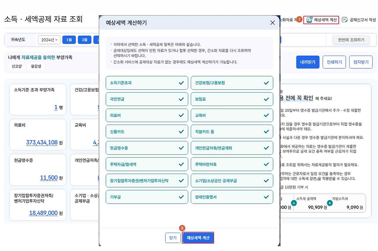 똑쟁이 일잘러가 되어보자연말정산 하는 방법