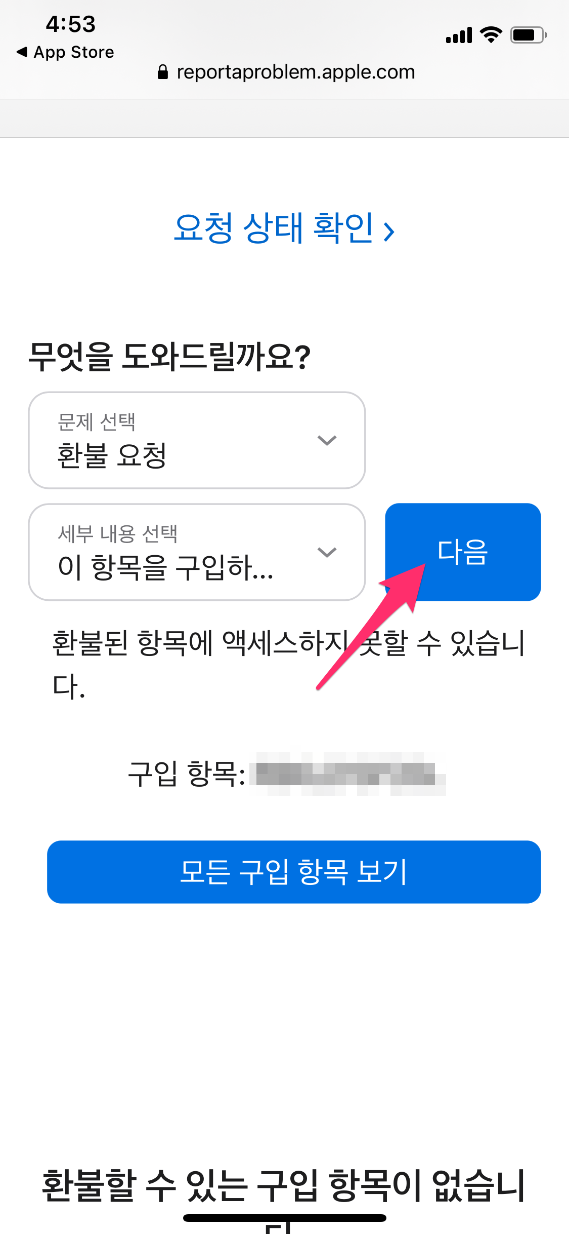 아이폰 앱 결제취소 및 구독취소