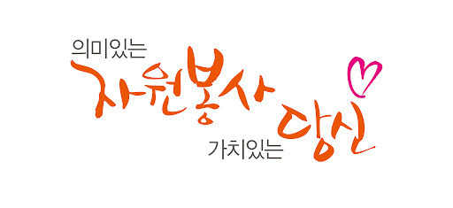Vms사회봉사활동인증센터 바로가기 Hanyang