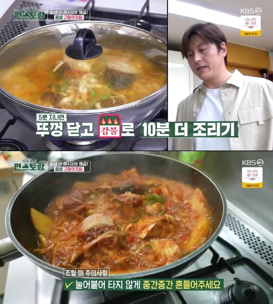 편스토랑 어남선생 류수영 평생고등어조림 황금레시피 참고등어조림 만드는 법