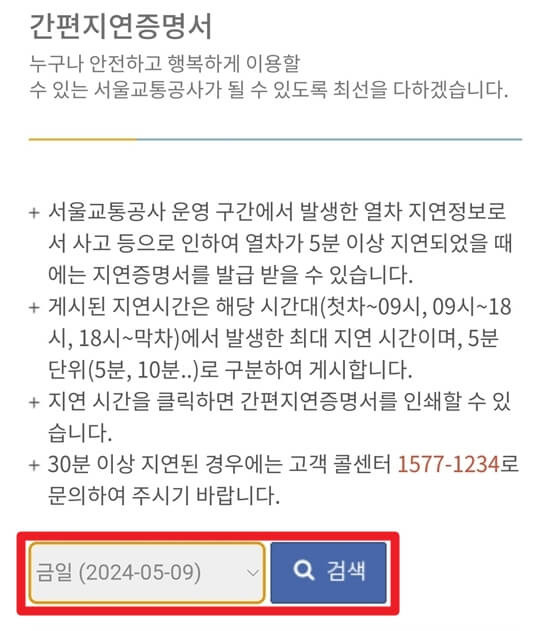 지하철 지연증명서 발급방법모바일pc 모두 1분 안에 가능