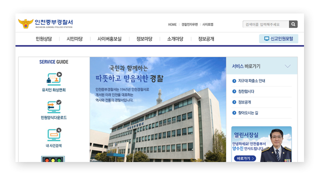 인천중부경찰서 민원실 전화번호 위치 업무시간 및 사건조회 교통과 민원 안내