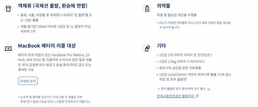 아사아나항공 항공사 수하물 무게 개수 규정 휴대 수화물 종류 국제선 국내선 파손 유실물 노선 등급별 총정리