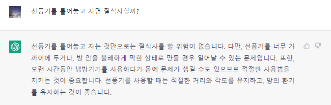 챗 Gpt 문제점 사용시 주의사항 정리와 올바른 사용방법