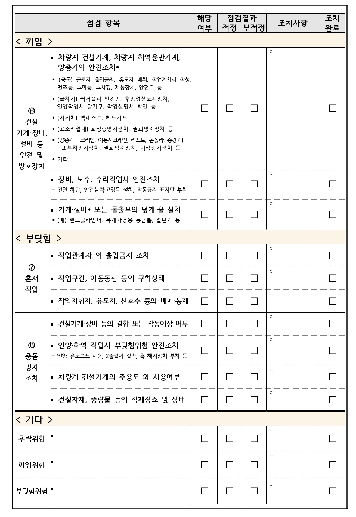 기계안전기술사 문제풀이 2025년 135 4 5 3대 사고유형 8대 위험요인 건설장비 사고사례 및 법규