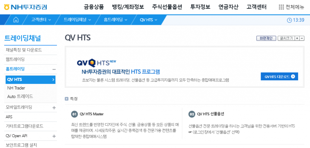 NH투자증권 HTS 다운로드