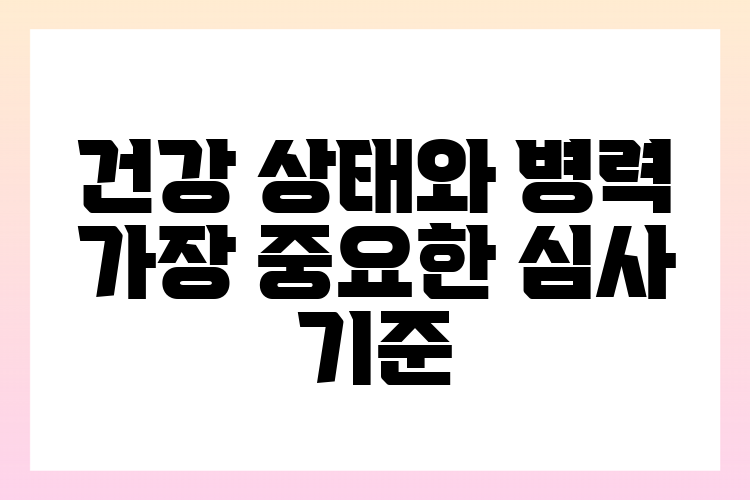 70세 이상 실비보험 가입 가능 조건과 필수 체크사항 완벽 정리