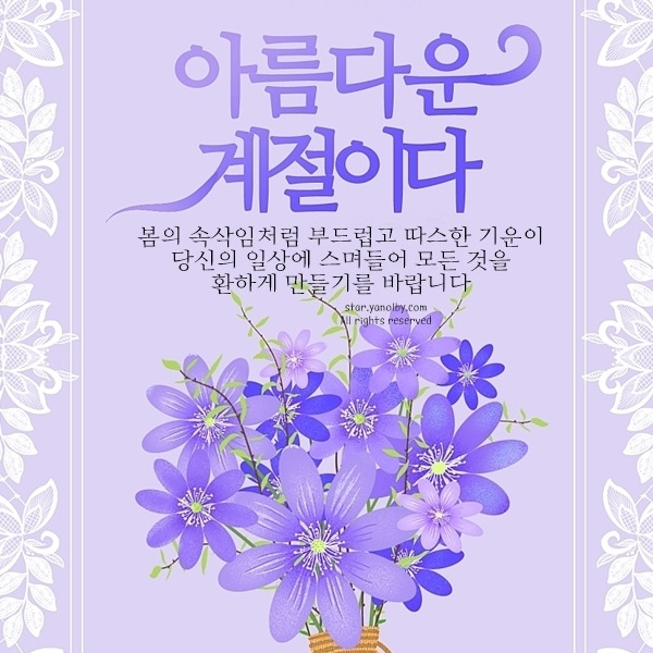 봄 인사말 이미지 문구 모음