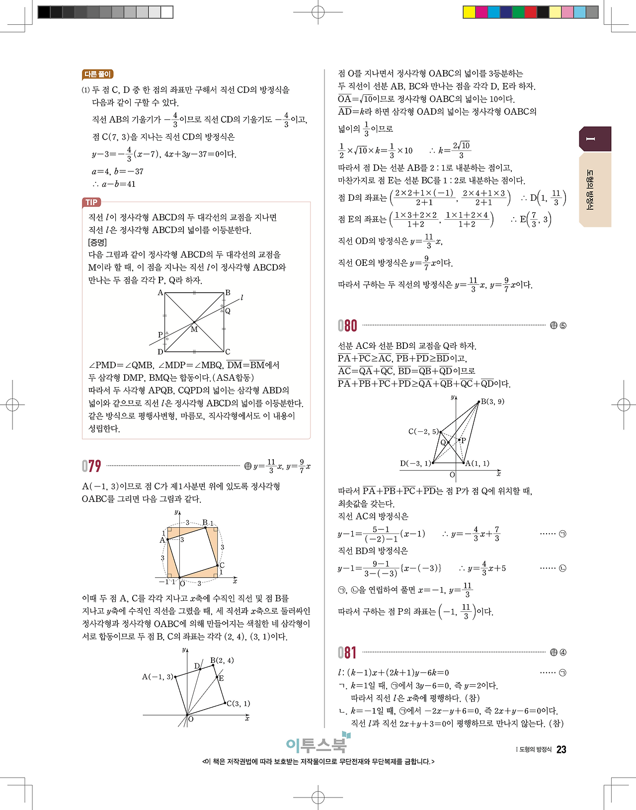 2025 최신개정 고쟁이 공통수학2 답지 해설 풀이 빠른답지 Pdf 다운로드 바로보는 사진답지 모바일최적화
