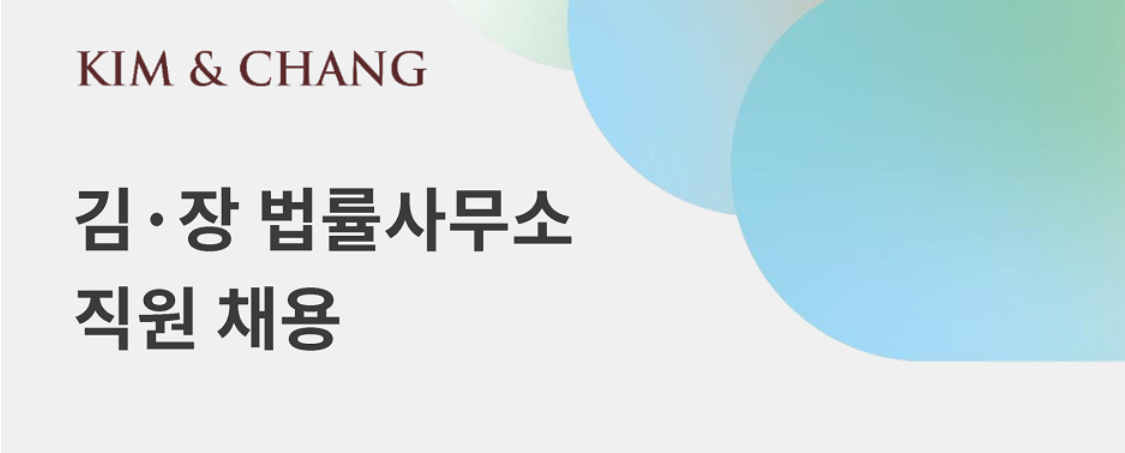 김앤장 채용 변호사 말고 스탭 직원들 연봉은