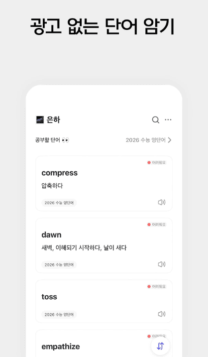 영어 단어 암기 어플 추천 Top 12 영어 단어장 공부 외우기 앱 하리수 핵심정보