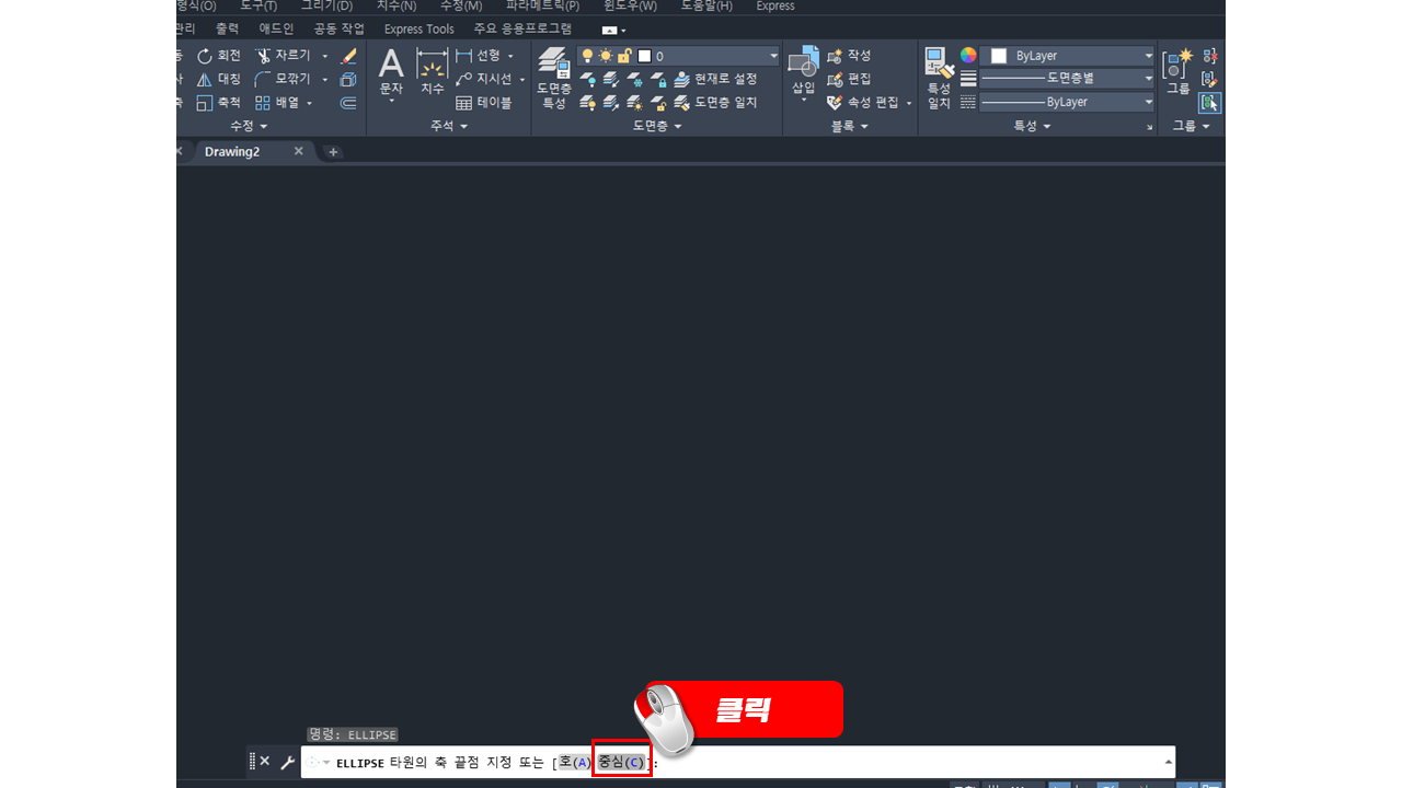오토캐드 기초배우기 타원 그리는 법 알아보기 Ellipse