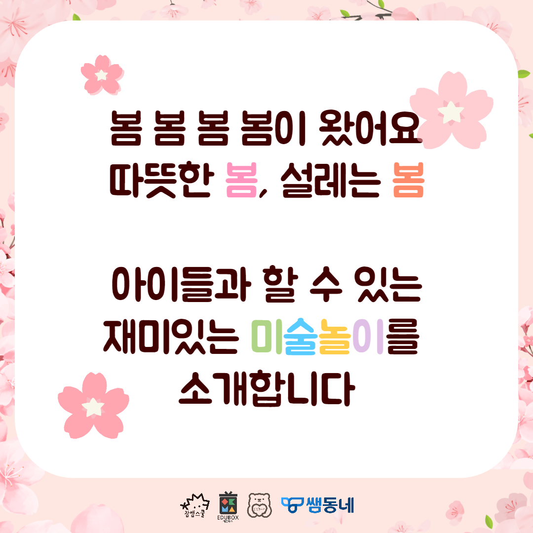 봄 꽃 왕관 만들기