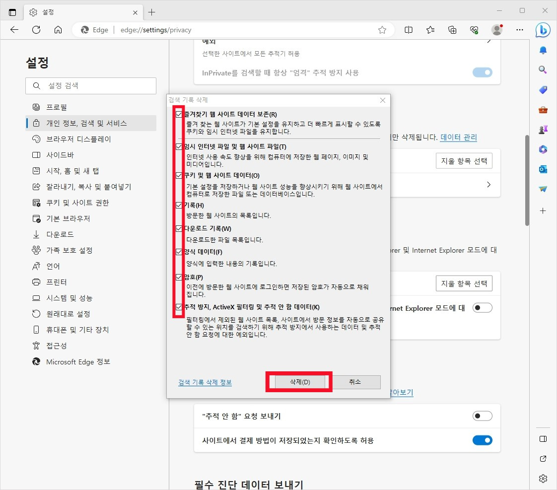 인터넷 검색 기록 삭제, 쿠키삭제 간단 방법(크롬,웨일,엣지 단축키)