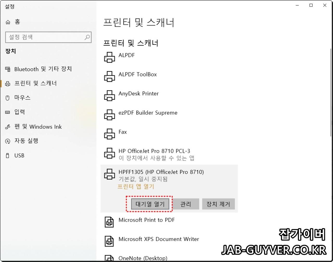 엑셀 워드 파워포인트 프린터 일시 중지됨 인쇄오류
