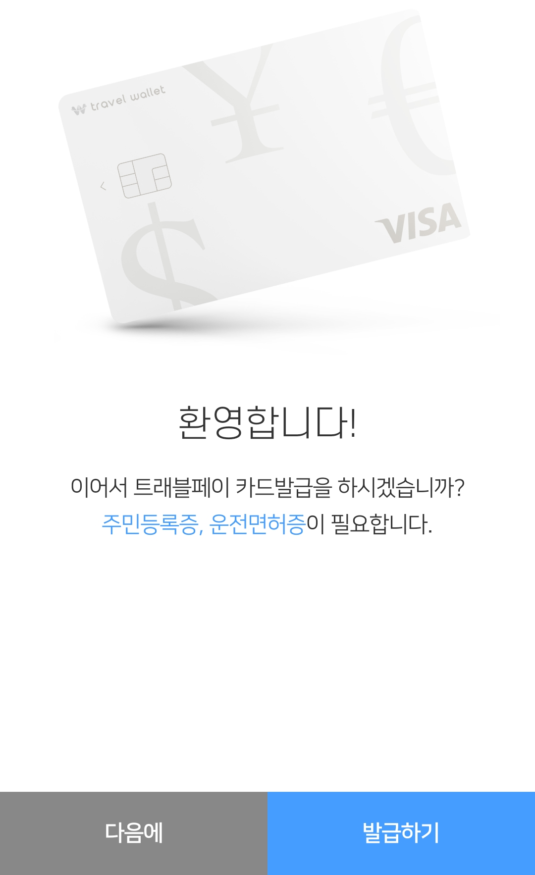 해외여행 카드 추천 트래블월렛 혜택과 장단점 혁빠기의 책파기