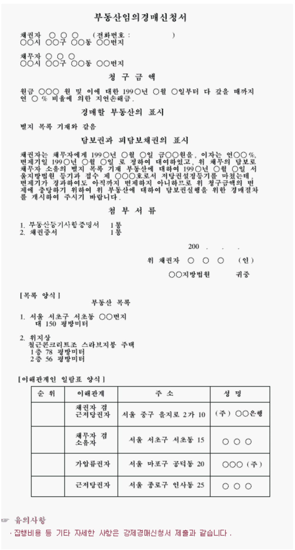 경매 시작하기 초보자도 알기 쉬운 경매절차 경매신청하기