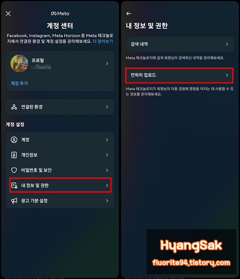 인스타그램 연락처 동기화 및 해제 하는 방법사람찾기