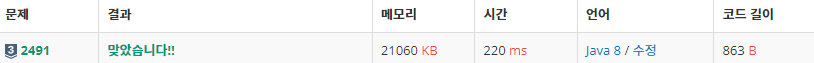 [java][boj][s3] 2491. 수열