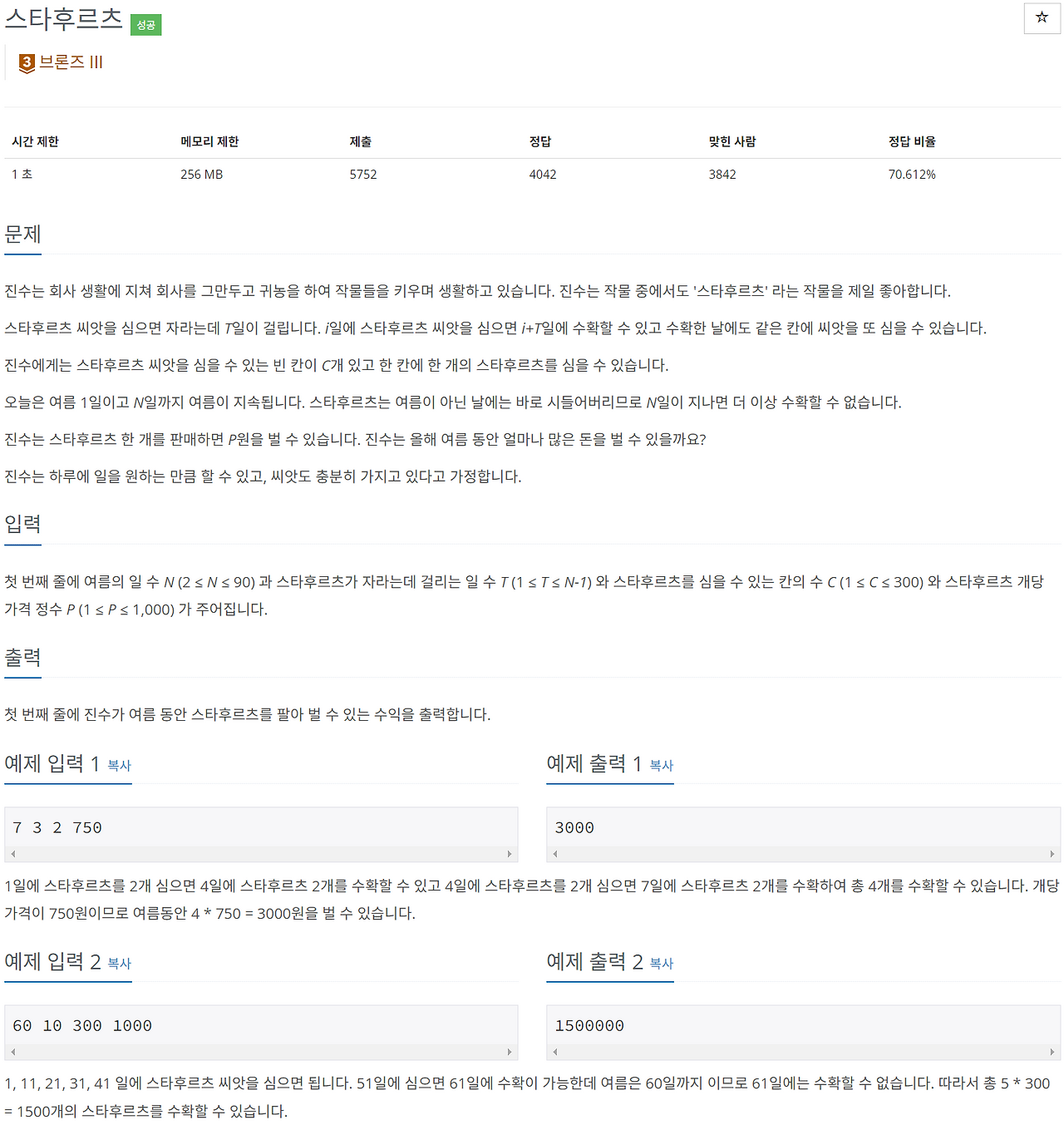 백준 BAEKJOON 17496번 스타후르츠 [PYTHON/파이썬] :: CALKO LAB