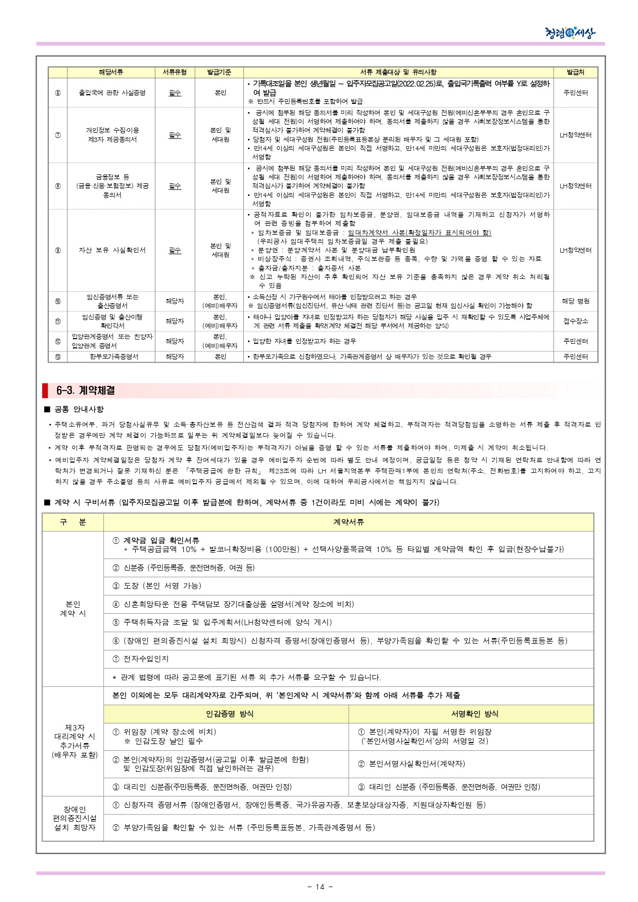 수서역세권 A3블록 신혼희망타운공공분양 잔여세대 입주자모집공고
