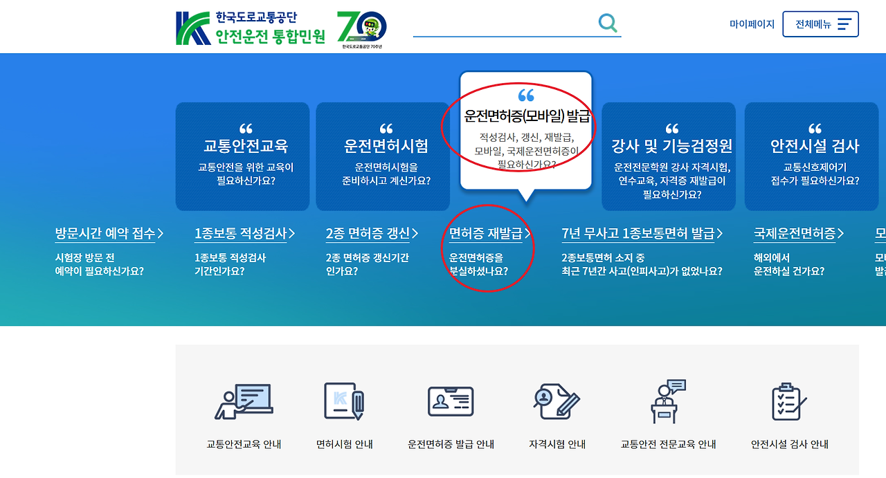 운전면허증 분실신고 재발급 및 연습면허 임시 운전면허 발급 방법 총정리