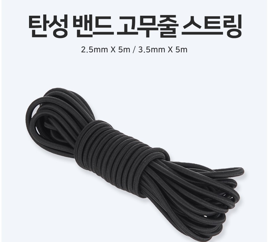 늘어진 텐트 폴대 수리 탄성 고무줄 스트링