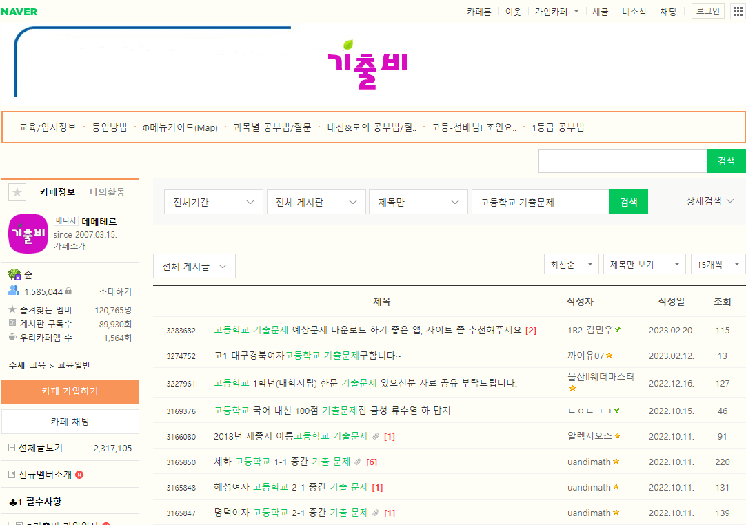 학교 기출문제 내신 기출문제 사이트 무료 이용 방법 The Info