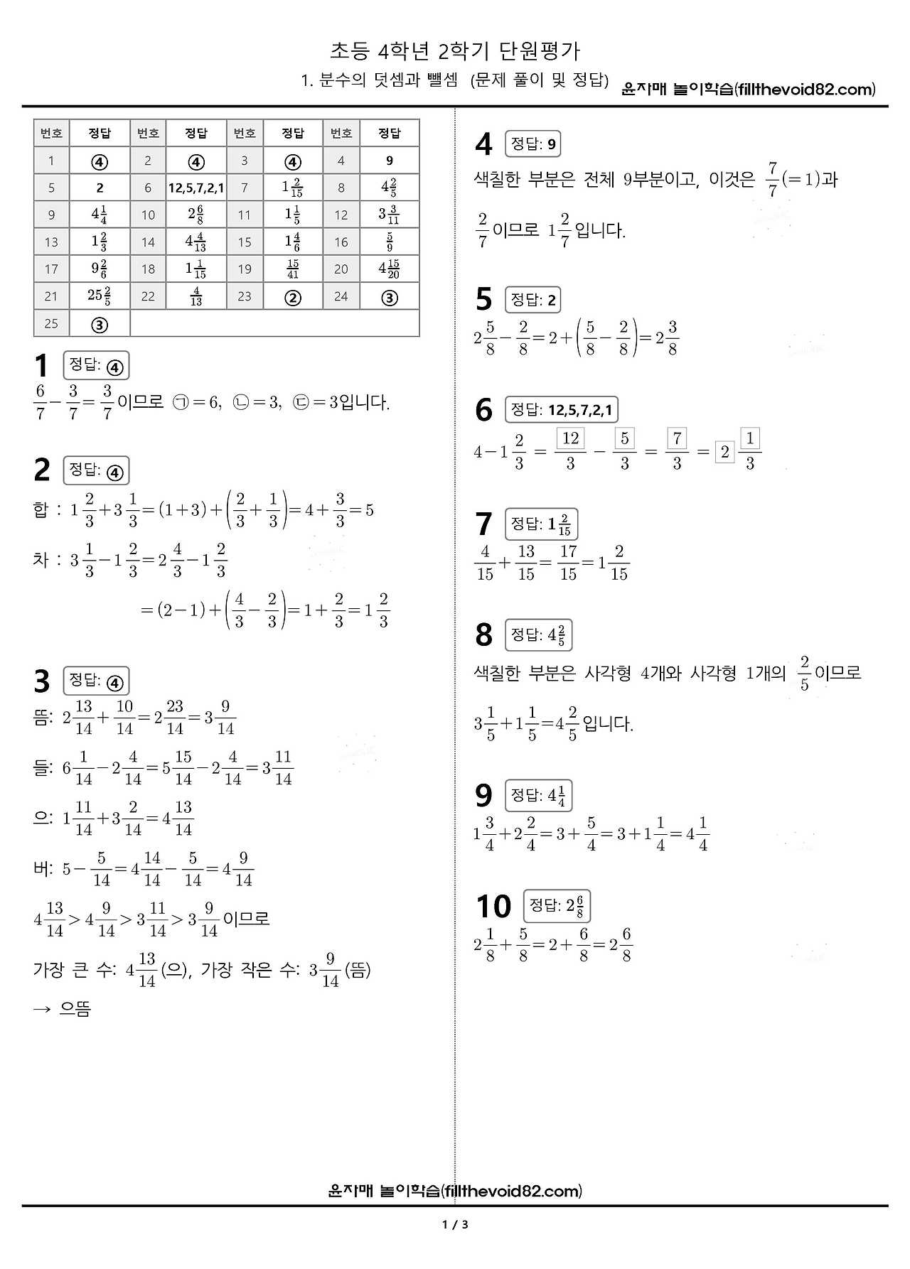 무료학습지 초등단원평가 초등 4학년 2학기 1 분수의 덧셈과 뺄셈