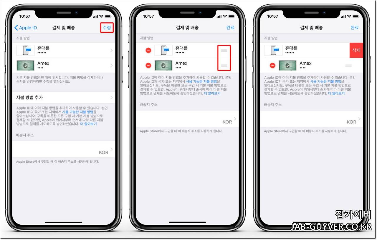 아이폰 결제수단 등록 앱스토어 소액결제 체크카드 신용카드 등록