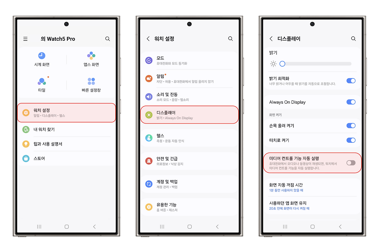 갤럭시 워치 자동으로 실행되는 미디어 컨트롤 기능 비활성화 방법