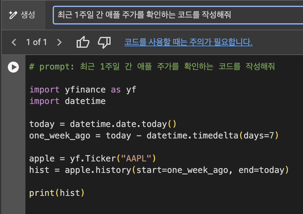 『Hey, 파이썬! 생성형 AI 활용 앱 만들어 줘』 Part 1. 파이썬