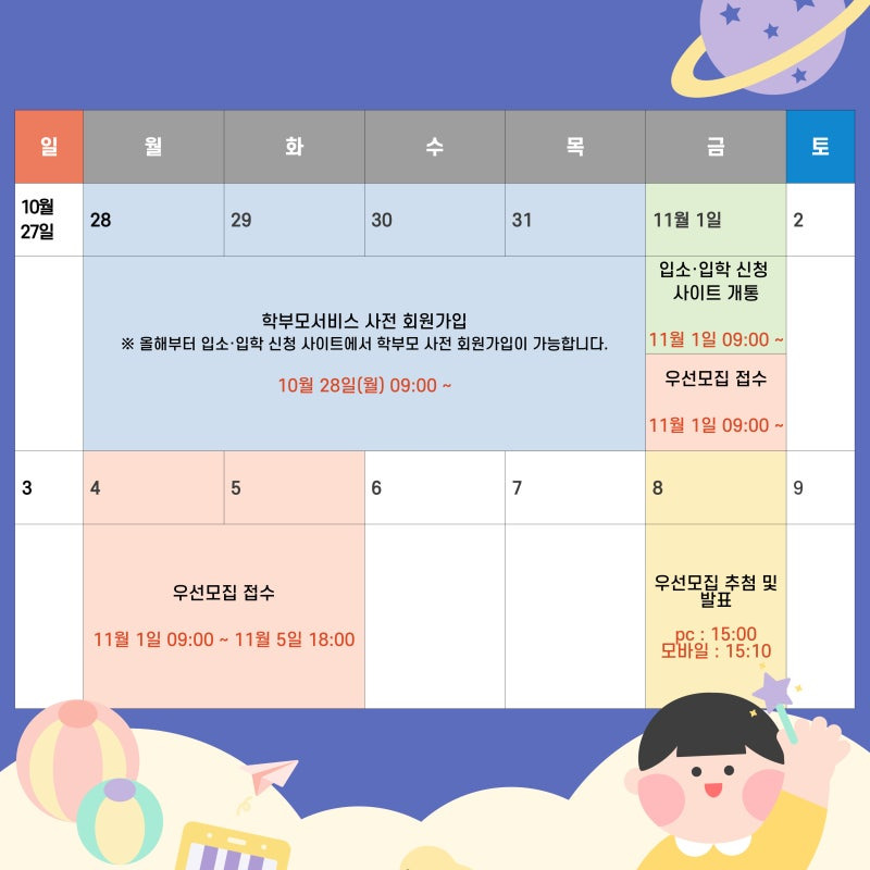 2025년 유치원입학관리시스템처음학교로 유치원 입학 신청 방법 완벽 가이드
