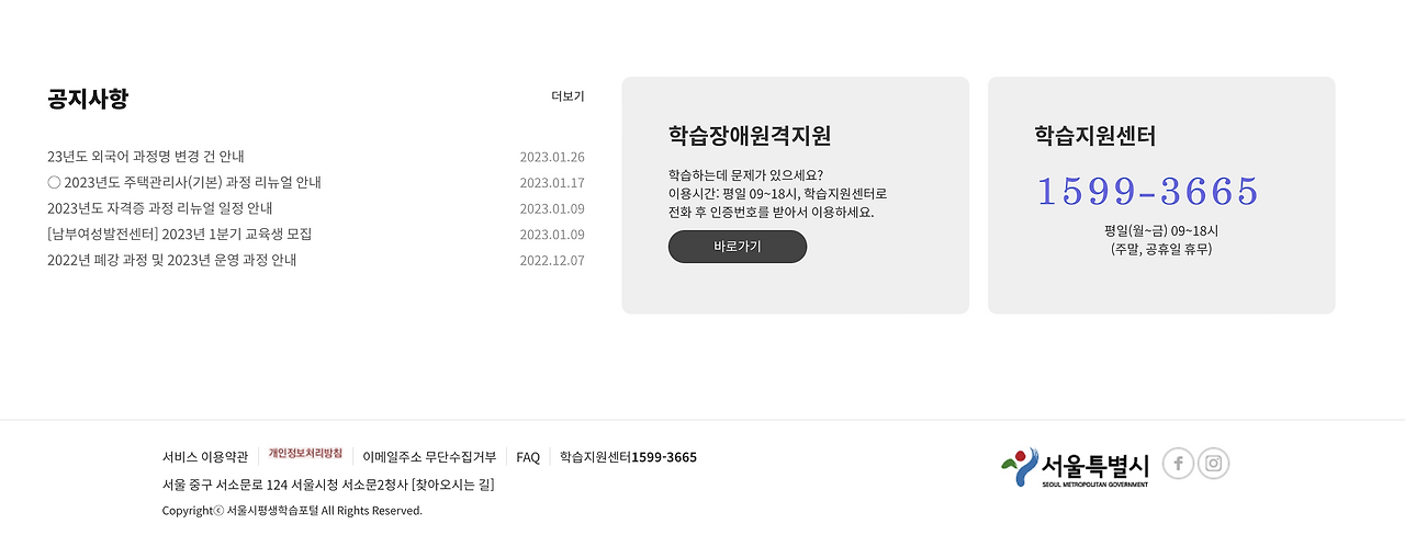 서울시평생학습포털 아동학대신고의무자 예방교육 (https://sll.seoul.go.kr)