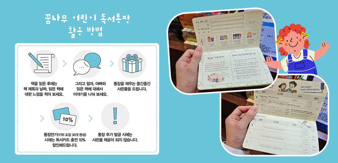 책 읽는 습관에 사은품까지 교보문고 꿈나무 어린이 독서통장 출시 소식