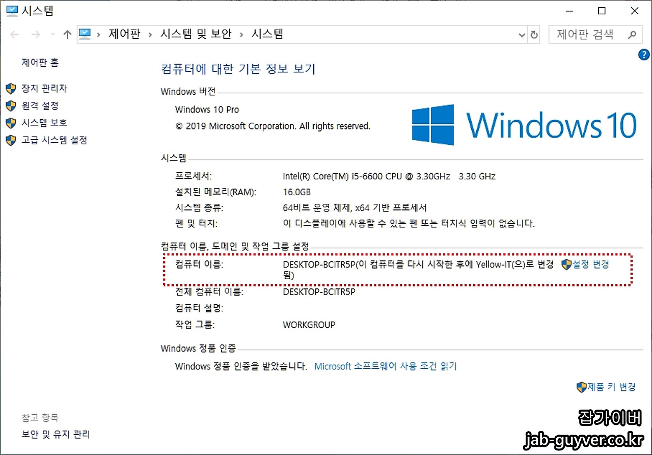 윈도우 사용자이름 및 컴퓨터이름 네트워크이름 확인 및 변경