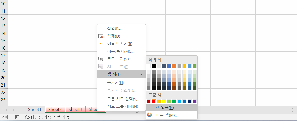엑셀 Excel 시트 탭 배경색 추가 및 제거 하는 방법