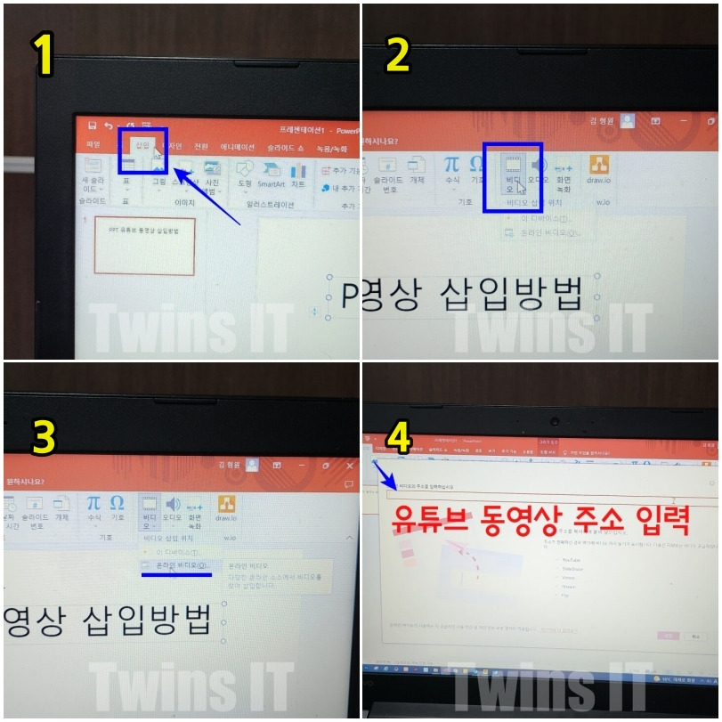 파워포인트 Ppt 유튜브 삽입 방법 쉽게 가능해요