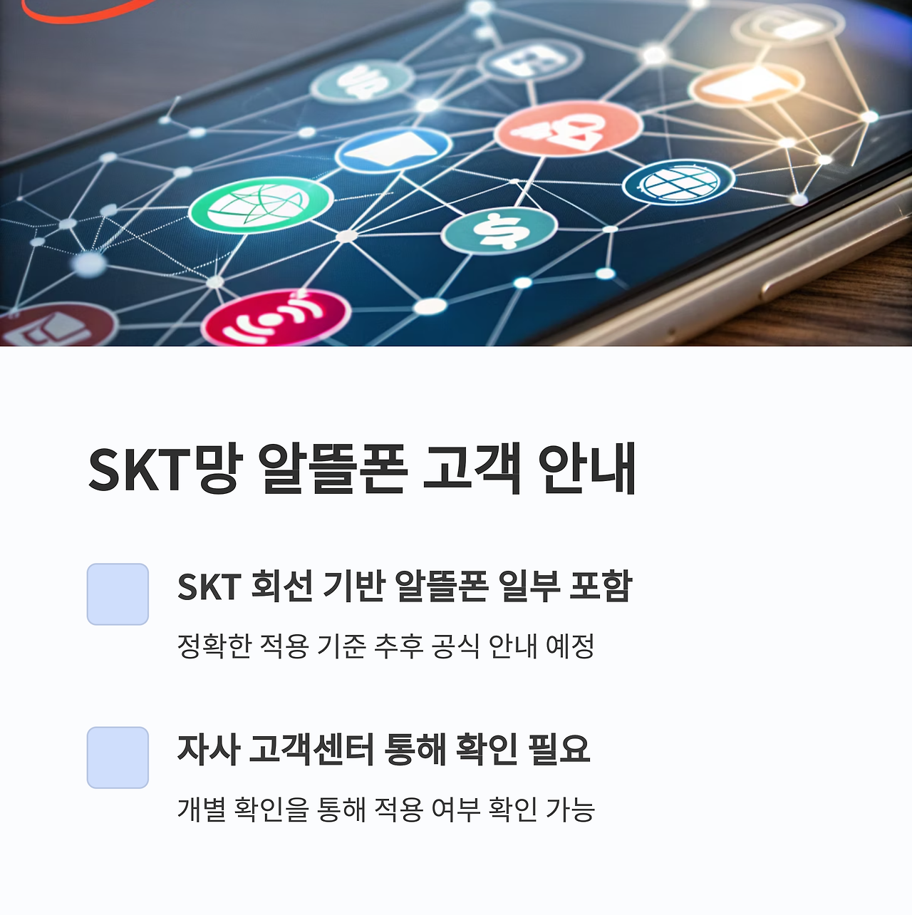 Skt 유심 무상 교체 신청방법