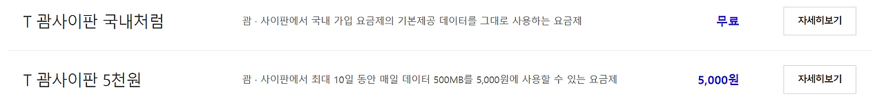 Sk 해외로밍 요금제 한눈에 비교 And 신청 로밍이용 총정리