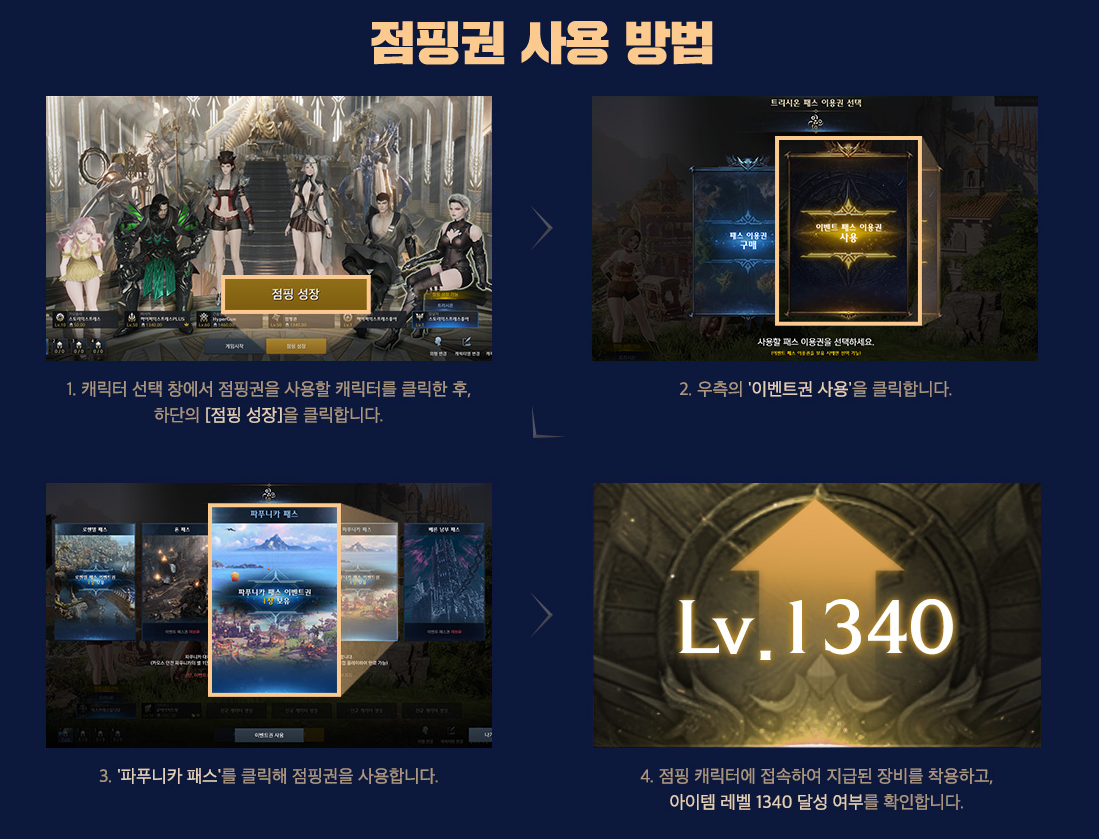 로스트아크 시즌2 점핑권 스토리익스프레스 하이퍼익스프레스 사용법