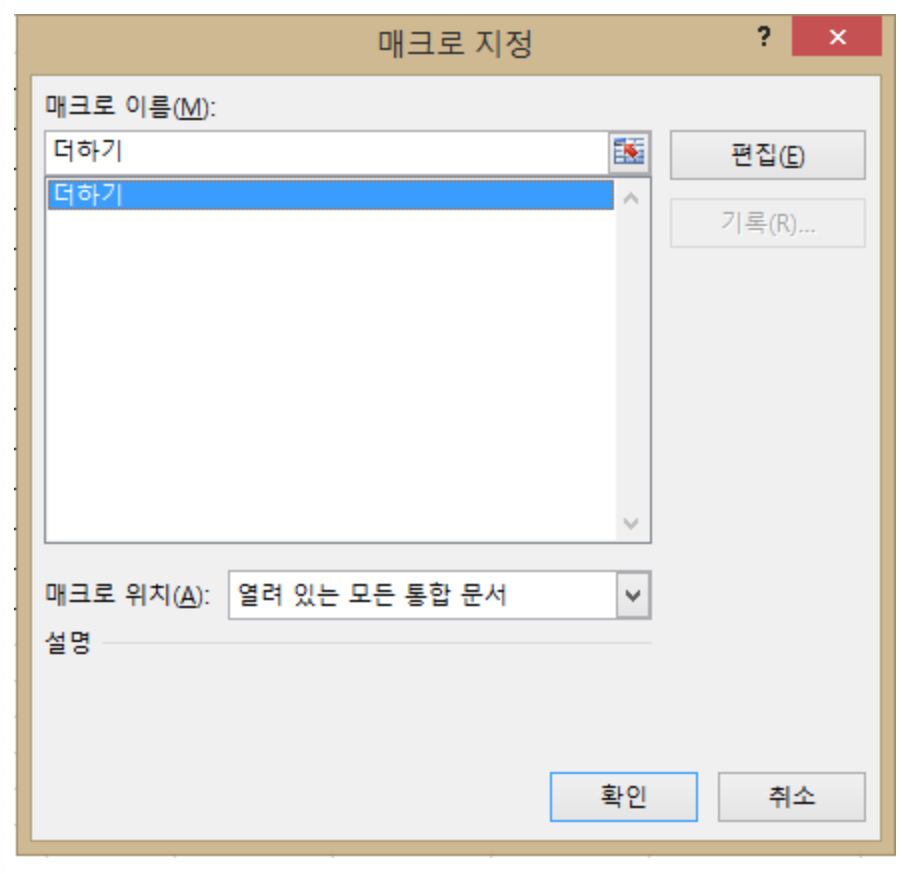 엑셀 매크로사용법 엑셀 자동계산기 만들기