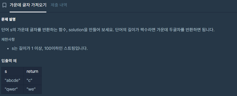 프로그래머스kotlin 가운데 글자 가져오기 
