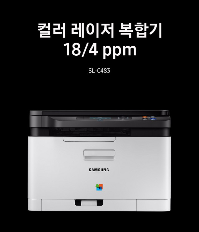 삼성 레이저복합기 SL-C483 드라이버 다운로드 설치하기