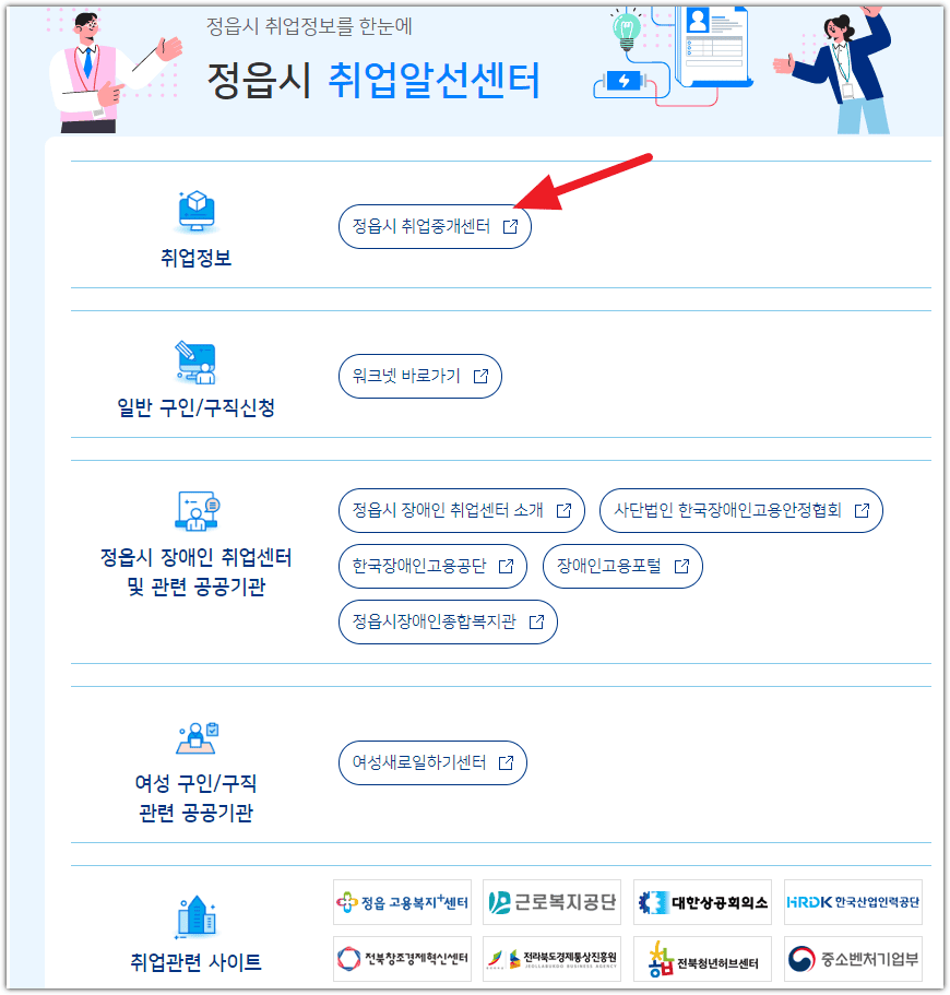정읍시청 홈페이지(https://www.jeongeup.go.kr) 바로가기