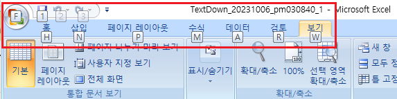 틀 열 행 고정 방법 및 단축키