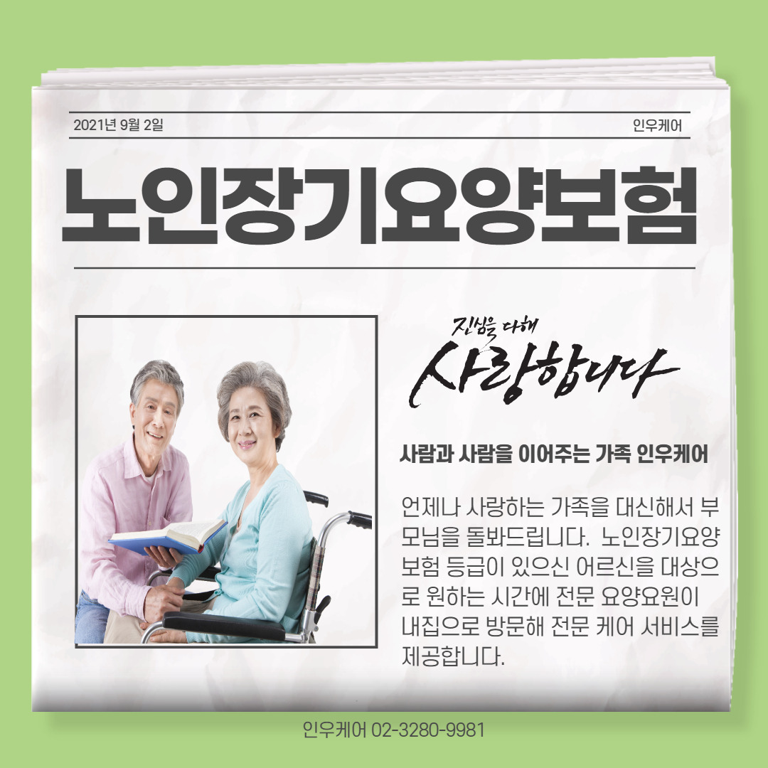 방문요양 서비스 이용절차