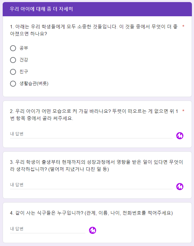 상담 선생님께 들려드리는 우리 아이 이야기 학부모 신학기 설문