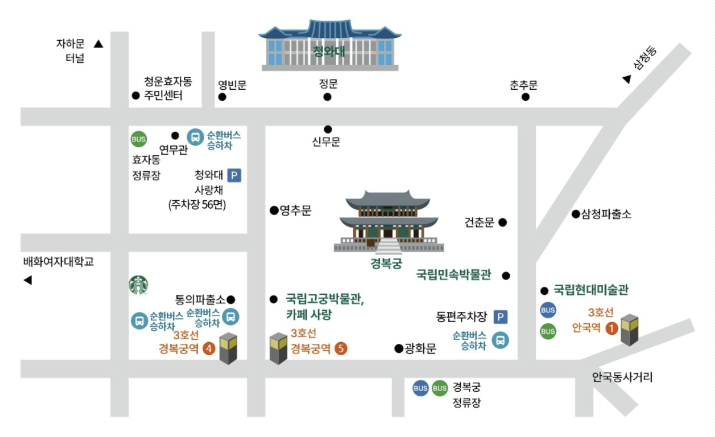 청와대 개방 관람신청 예약 및 가는길
