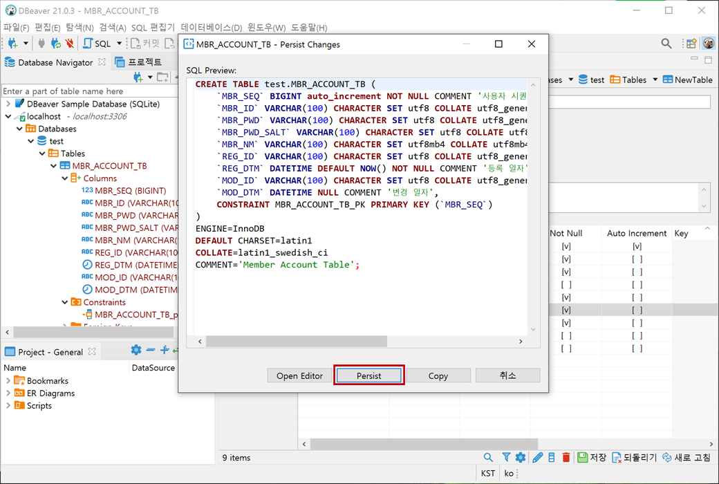 디비버 데이터베이스 테이블 생성 - DBeaver Database Create Table
